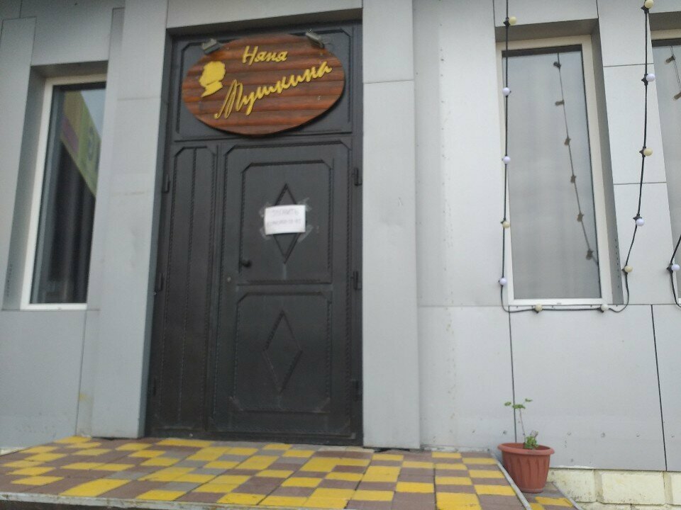 Antikafe Nyanya Pushkina, Temirtav, foto