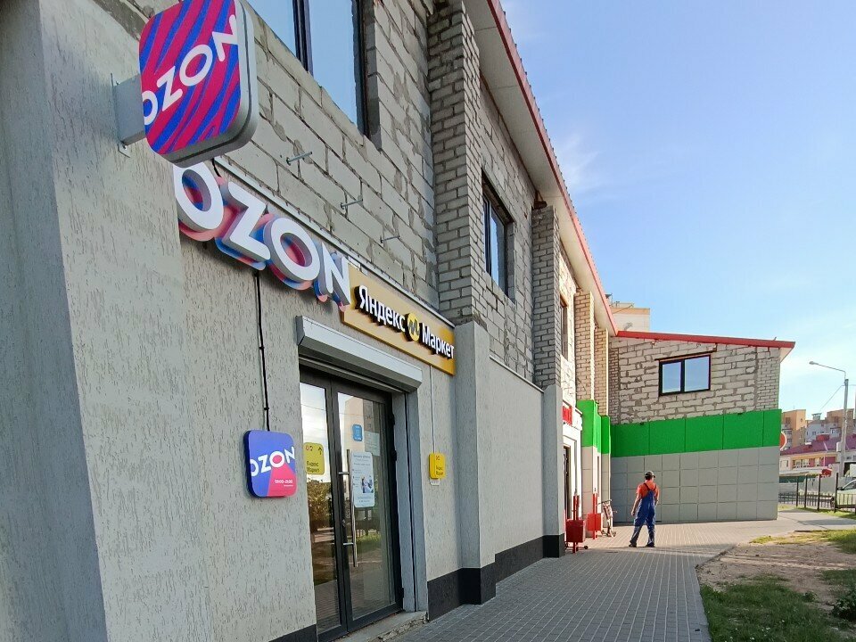 Teslimat noktası Ozon, Voronej, foto