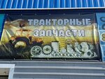 Тракторные запчасти (ulitsa Krylova No:1), özel ekipman yedek parçaları  Anjero‑Sudjensk'ten