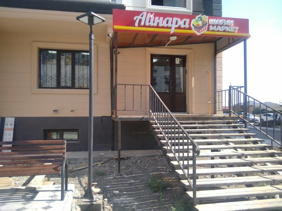 Market Grocery, Atırav, foto