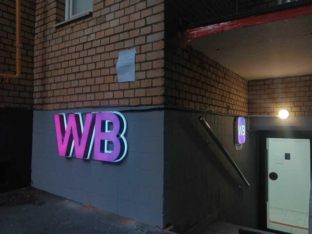 Teslimat noktası Wildberries, Moskova, foto