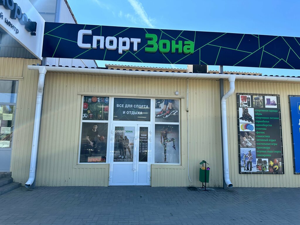 Spor giyim ve ayakkabı СпортЗона, Millerovo, foto