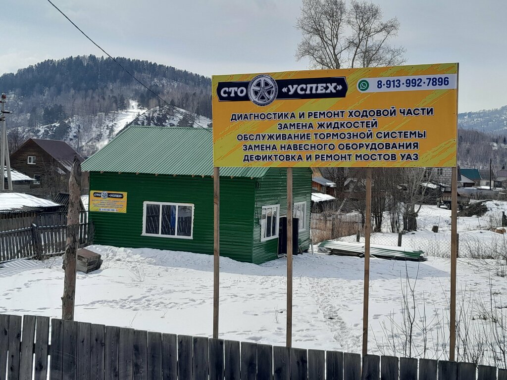 Otomobil servisi СТО Успех, Altay Cumhuriyeti, foto