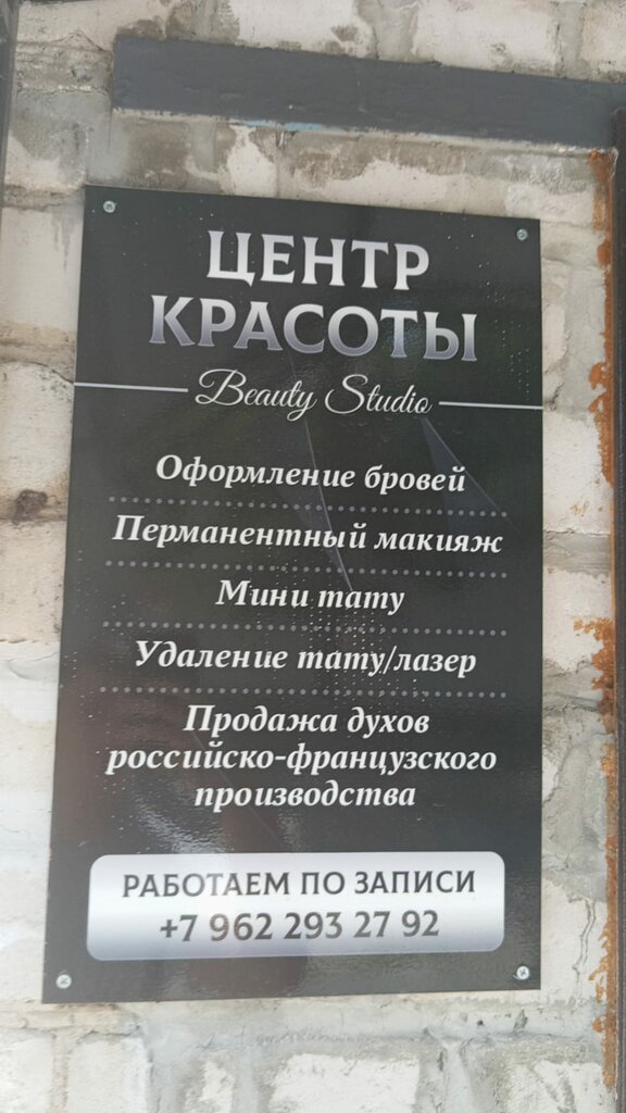 Güzellik salonu Центр красоты, Amursk Bölgesi, foto