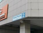 Халва (Geroyev Rossii Street No:2), parsel otomatı  Yekaterinburg'dan