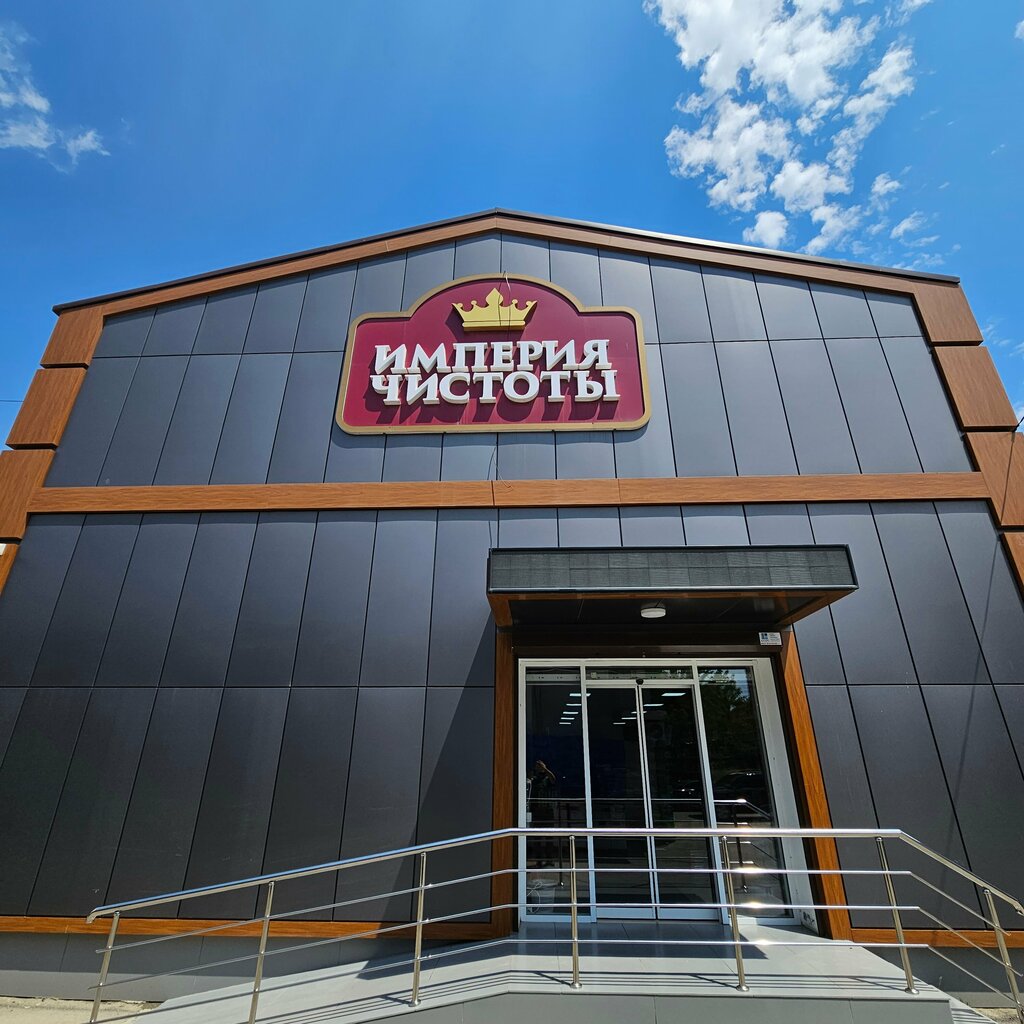 Temizlik ürünleri Imperiya Chistoty, Khasavyurt, foto