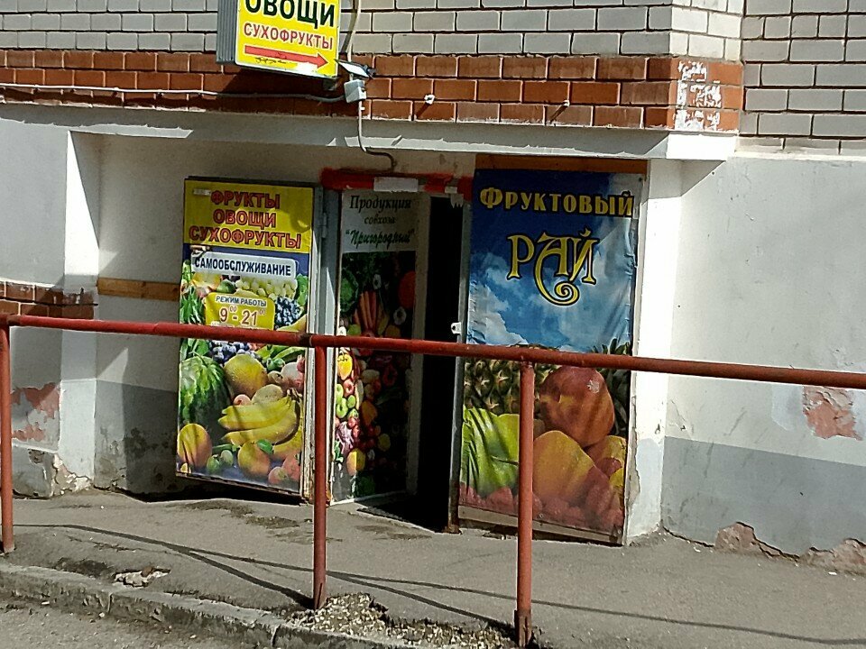 Manavlar Фруктовый рай, Syktivkar, foto