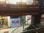 Family Medical & Diagnostic Center (No:34, Sector G-9, Sector G-9 Markaz), tıbbi laboratuvarlar  Islamabad'dan