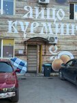 Kurminskoe yaitso (Vasiliy Molokov Street No:104к1), kanatlı hayvan ürünleri ve yumurta  Karağandı'dan