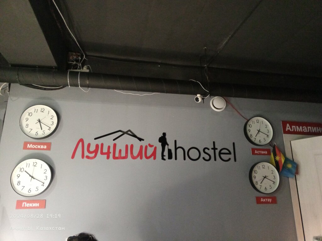 Pansiyonlar, hosteller Лучший Хостел, Almatı, foto