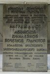 Ленинская юбилейная почетная грамота (Maskowskaja vulica No:202Б/1), anıt levhası, anıt taş  Brest'ten