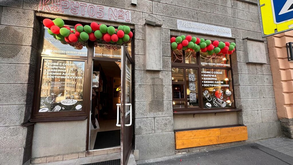 Kafe Курутоб № 1, Saint‑Petersburg, foto