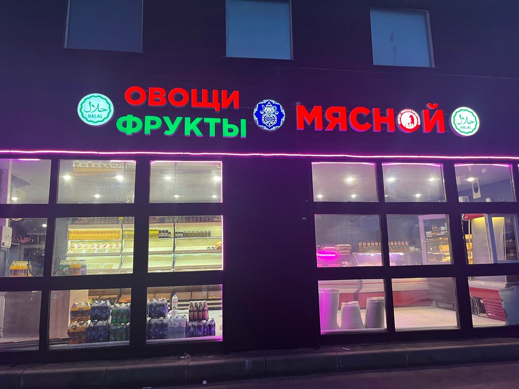 Manavlar Магазин овощей и фруктов, Moskova ve Moskovskaya oblastı, foto