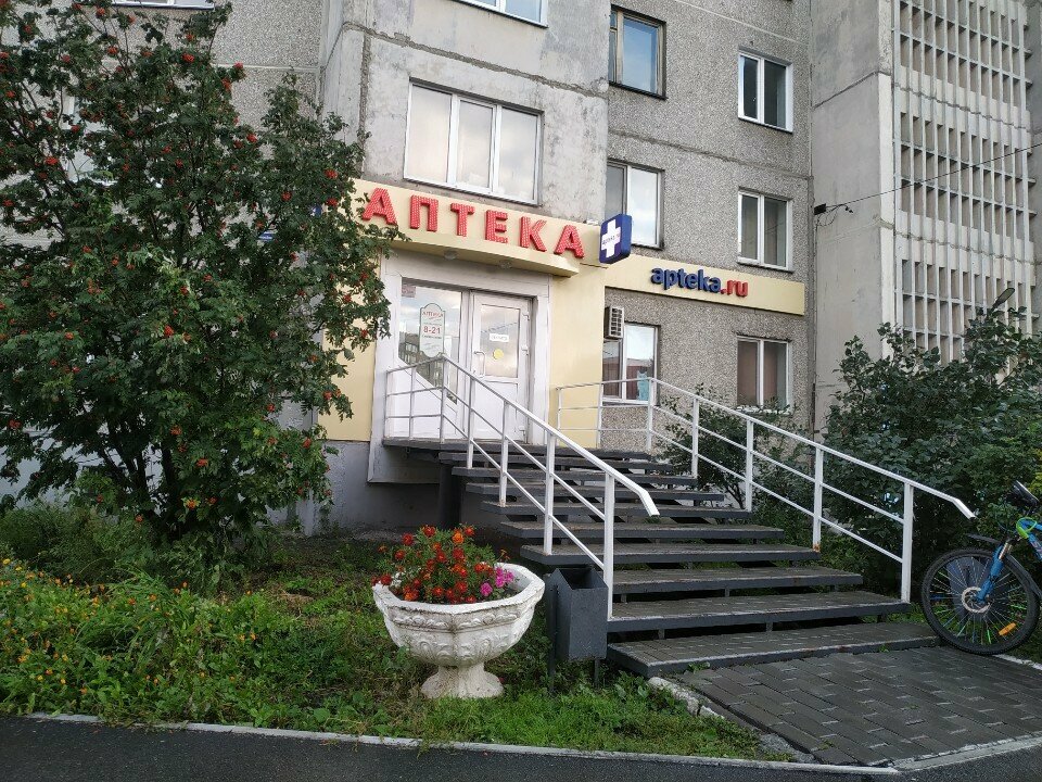 Eczaneler Apteka Panatseya Vasilyeva N. V. Ip, Kurgan, foto