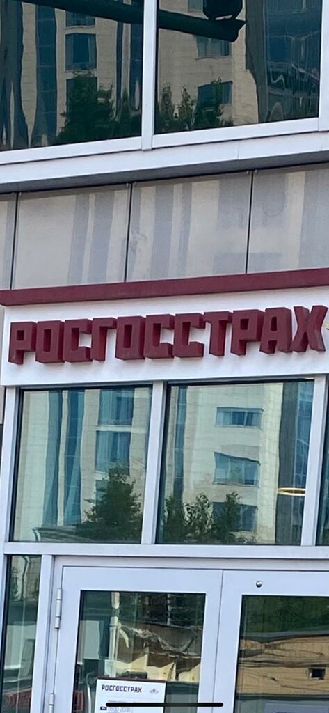 Araç sigorta şirketleri НадежныйСтрах, Tver, foto