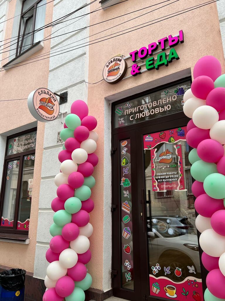Pasta, şekerleme ve tatlı Sladkiy Lisenok, Simferopol (Akmescit), foto