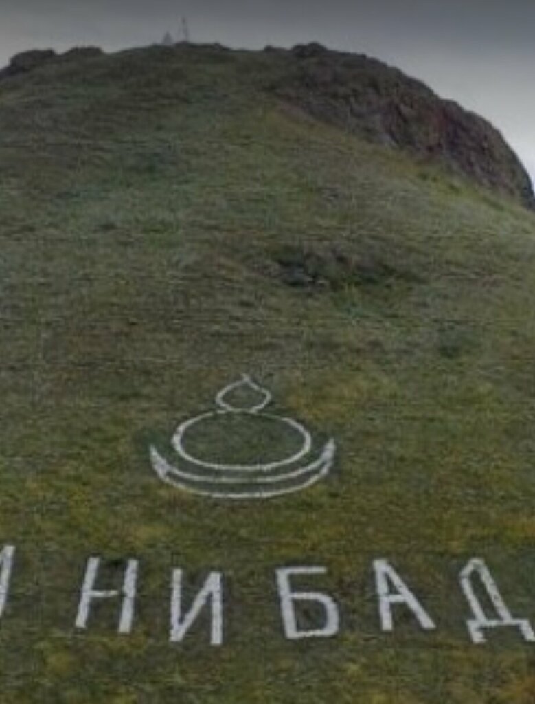 Turistik yerler Соёмбо, Buriatya, foto
