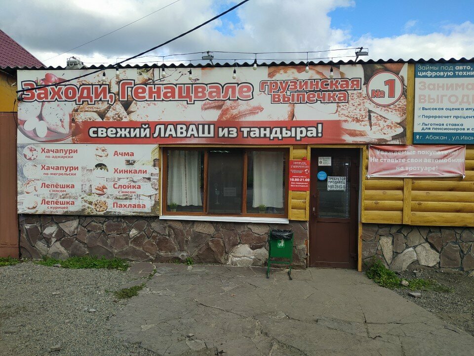 Hazır gıda satan yerler Заходи, генацвале, Abakan, foto