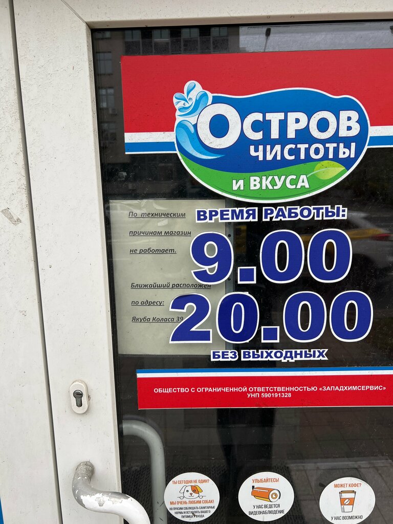 Ev temizlik ürünleri Ostrov chistoty i vkusa, Minsk, foto