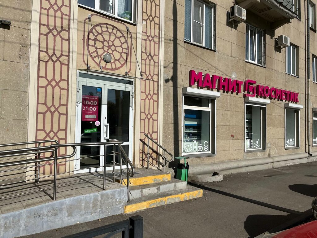 Kozmetik ve parfümeri mağazaları M. Kosmetik, Magnitogorsk, foto