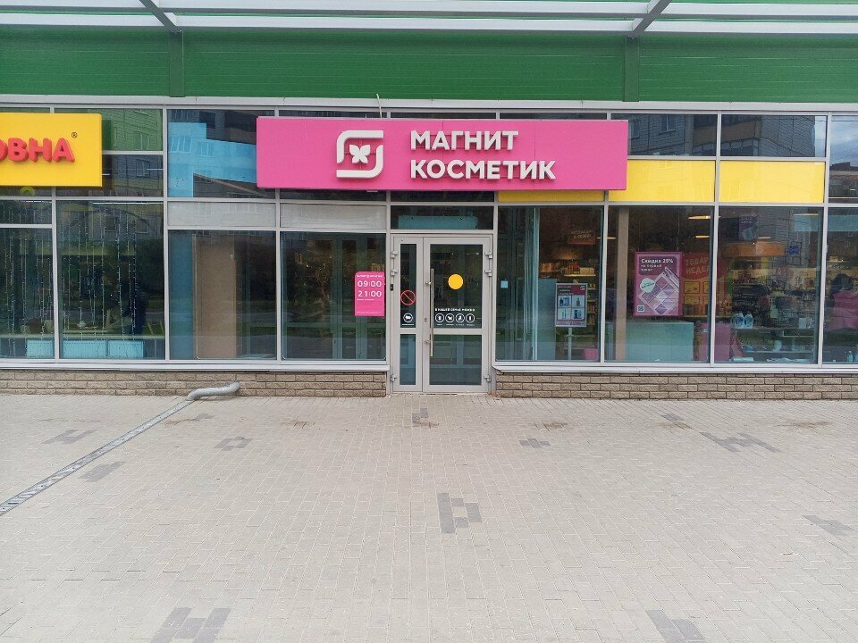 Kozmetik ve parfümeri mağazaları Magnit Kosmetik, Barnaul, foto
