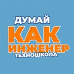 Думай как инженер (Kalinina Street No:26А), kurs  Yekaterinburg'dan