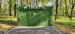Туалет (Nizhniy Novgorod, Shveytsariya Park), tuvalet  Nijni Novgorod'dan