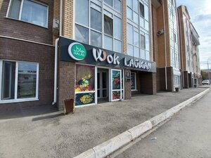 Wok Lagman (Málik Ǵabdýllın kóshesi No:43, Kokshetau), kafe  Kökşetav'dan