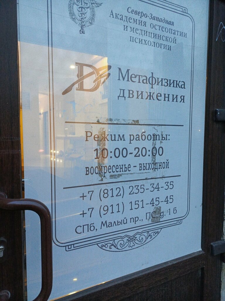 Tıp merkezleri ve klinikler Metafizika dvizheniya, Saint‑Petersburg, foto