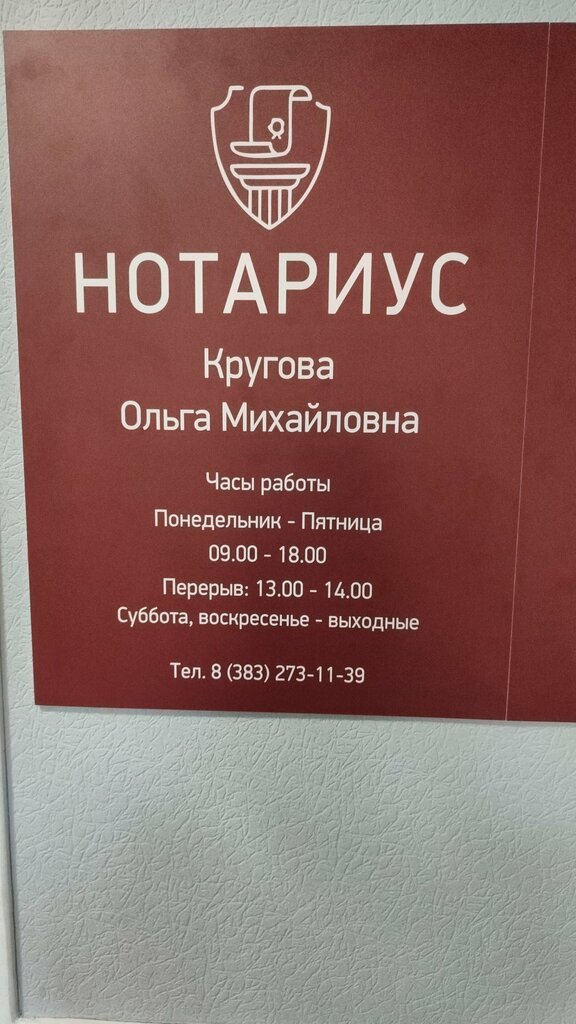 Noterler Нотариус Кругова О. М., Novosibirsk, foto