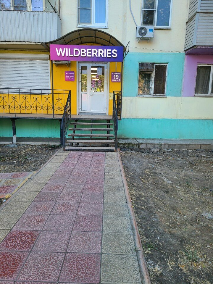 Teslimat noktası Wildberries, Astrahan, foto