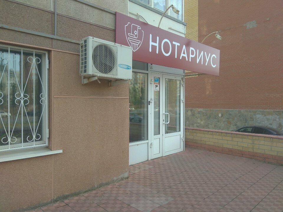 Noterler Нотариус, Tiumen, foto