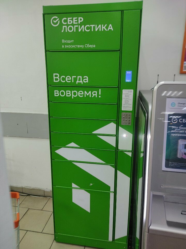 Parsel otomatı Сберлогистика, Yekaterinburg, foto