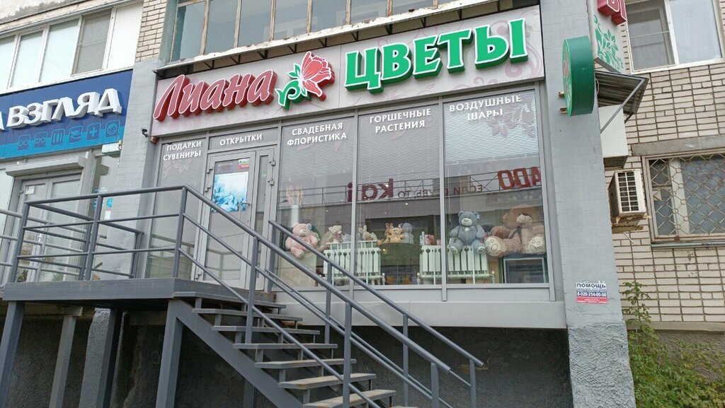 Çiçekçiler Salon tsvetov Liana, Dzerjinsk, foto