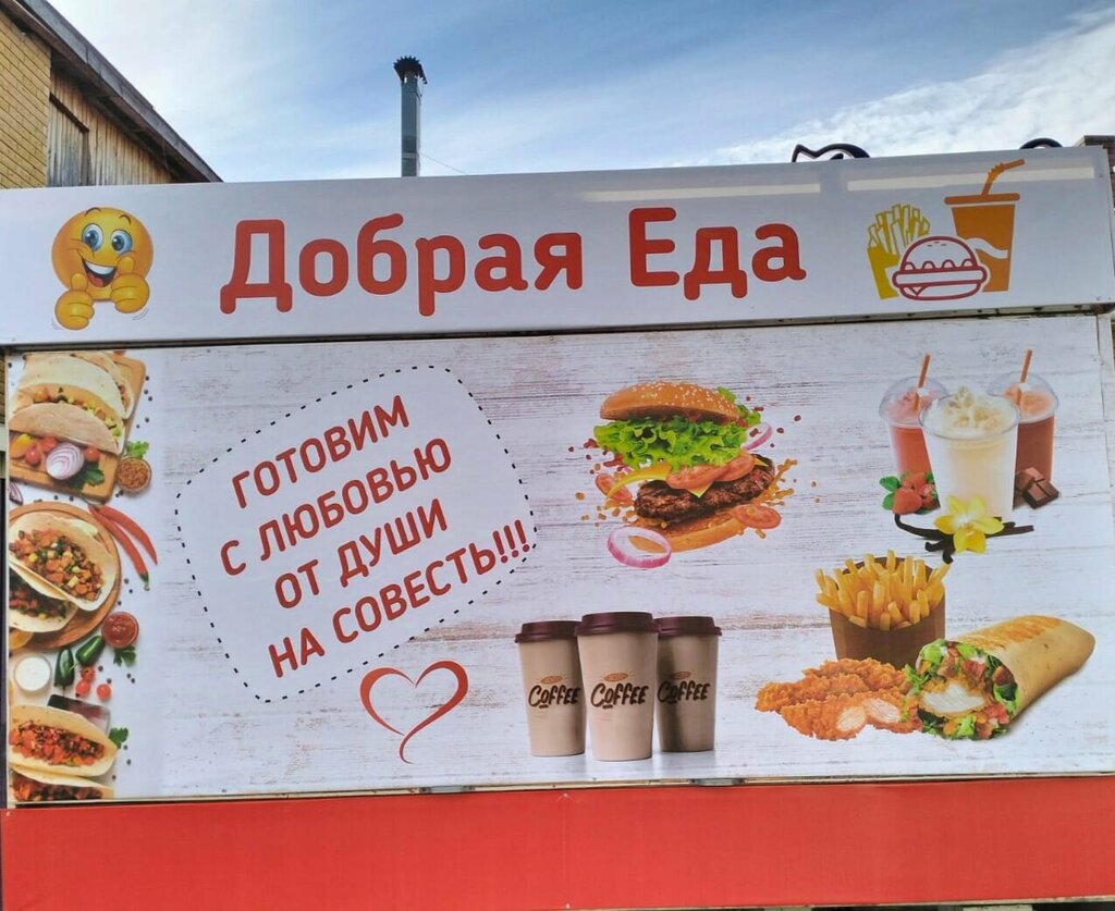 Fast food Добрая Еда, Gorodets, foto