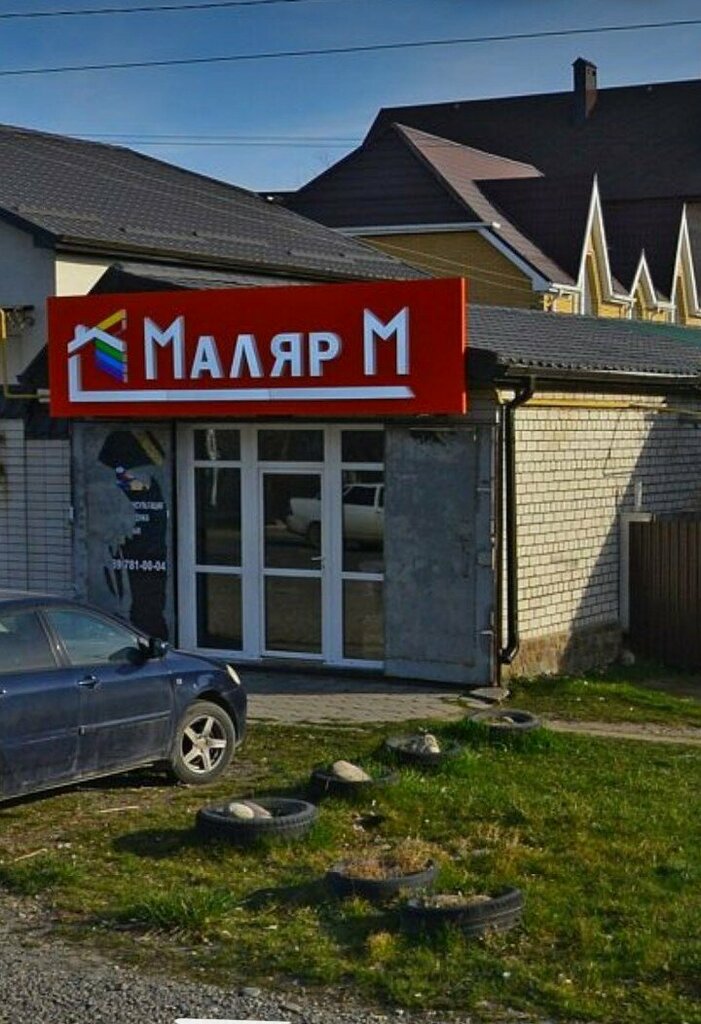 Boya ve cila malzemeleri üretim ve satış yerleri Маляр М, Cherkessk, foto