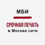 МБИ-сити (Presnenskaya Embankment No:8с1), baskı hizmetleri  Moskova'dan