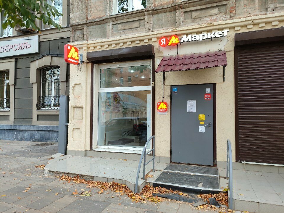 Teslimat noktası Yandex Market, Samara, foto