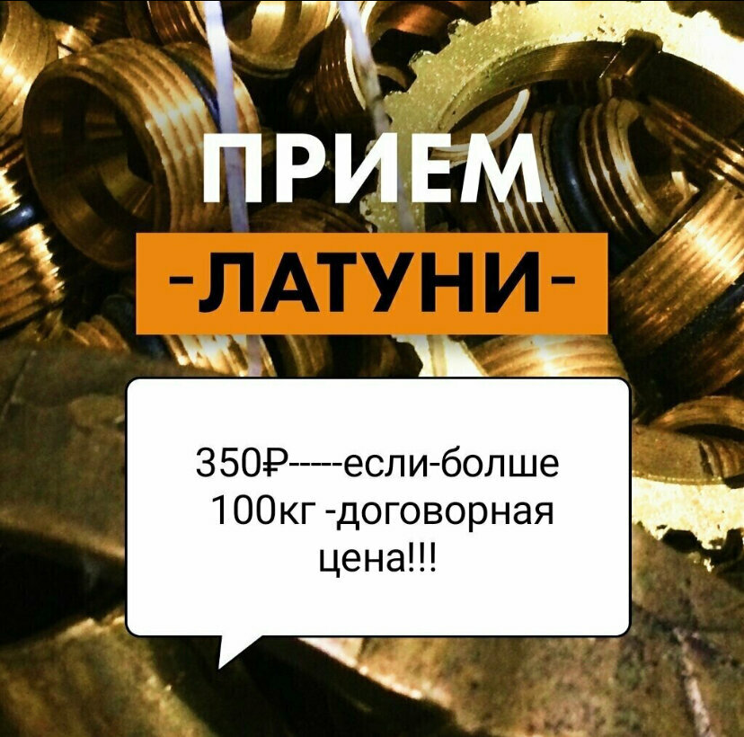 Hurda metal alımı Металлолом, Moskova, foto