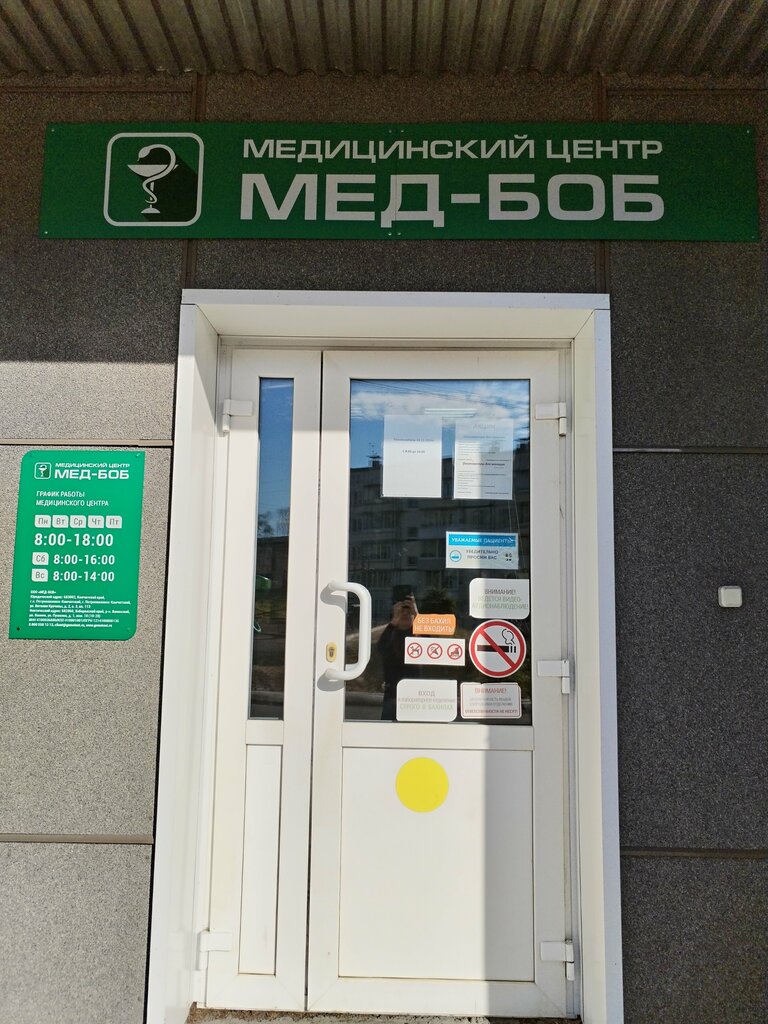 Tıbbi laboratuvarlar Мед-Боб, Habarovski krayı, foto
