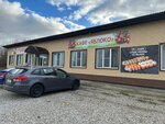 Яблоко (Bazarnaya ulitsa No:11А, rabochiy posyolok Volovo), kafe  Tulskaya oblastından