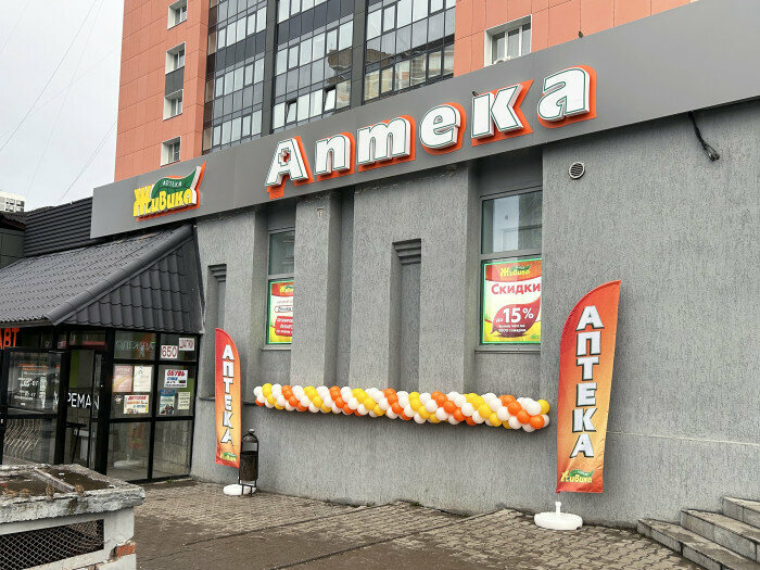 Eczaneler Живика, Perm, foto