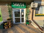 Mila (Kazachya ulitsa No:2к1, Vilage of Yuzhniyi), güzellik salonu  Krasnodarski krayından
