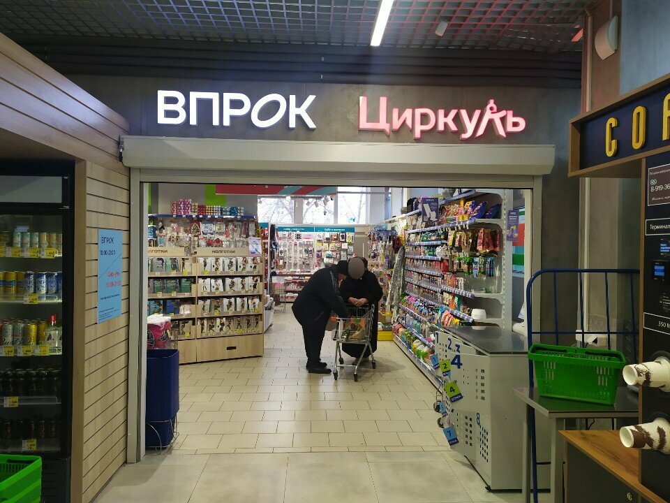 Ev temizlik ürünleri Vprok, Yekaterinburg, foto