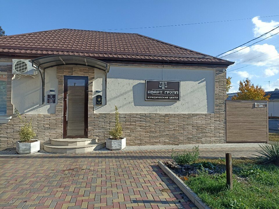 Hukuk büroları Аварт групп, Krasnodar, foto