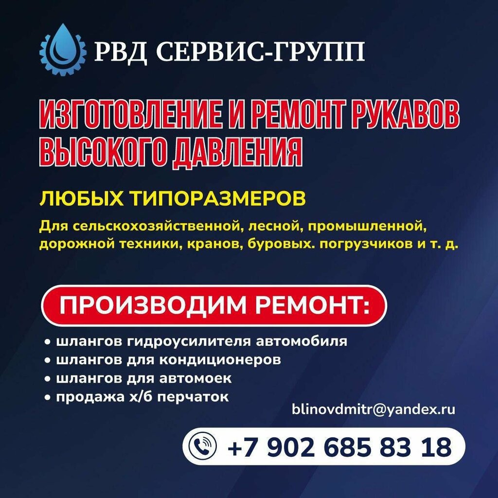 Kollar ve hortumlar РВД Сервис-Групп, Bor, foto