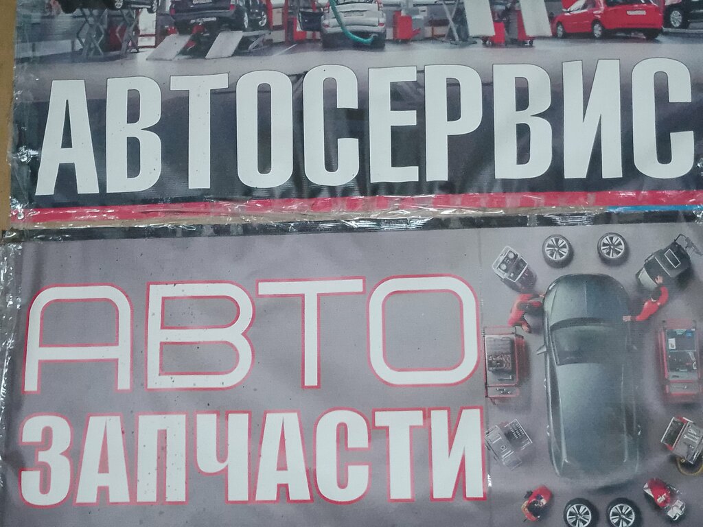 Otomobil servisi АВТОсервис, Diatkovo, foto