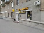 Est povod (Lenina Avenue No:30), bira dükkanı  Magnitogorsk'tan