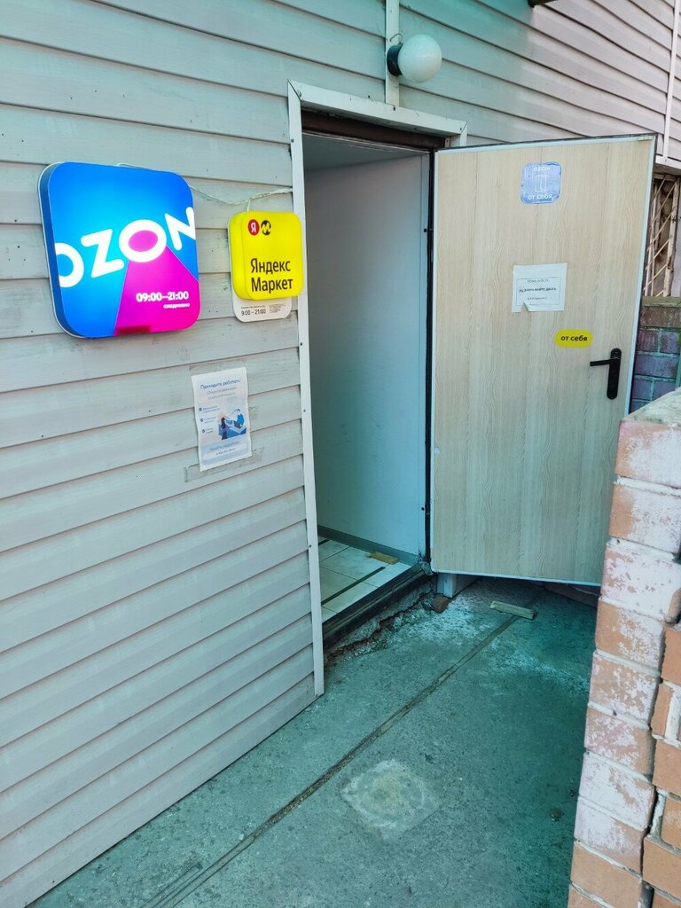 Teslimat noktası Ozon, Çeliabinsk, foto