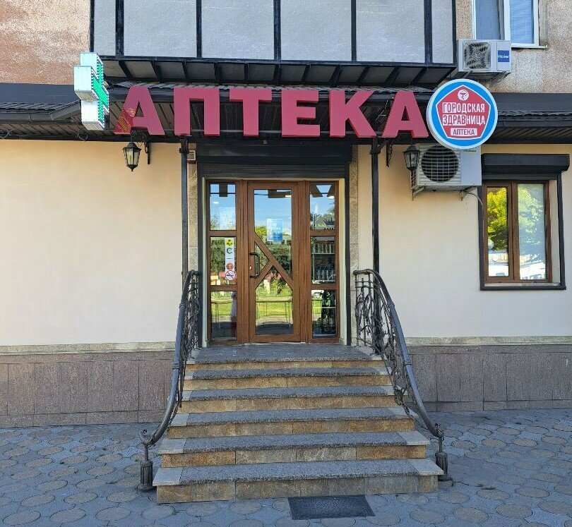 Eczaneler Gorodskaya Zdravnitsa, Nalchik, foto